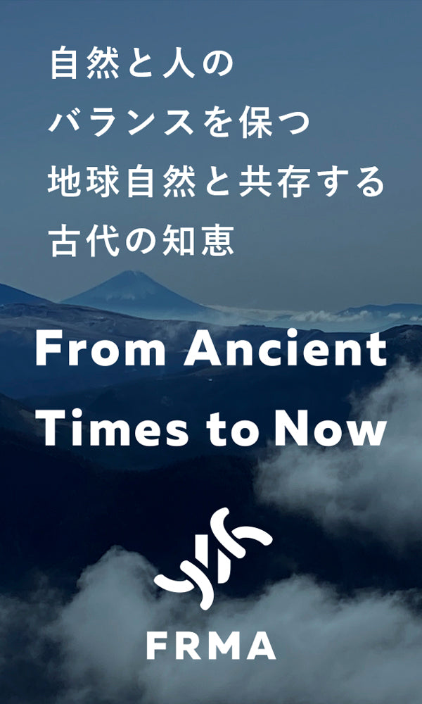 FRMA From Ancient times to now --- 自然と自分にいいものを。肌の安定と保湿。低刺激と高保湿